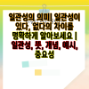 일관성의 의미 일관성이 있다 없다의 차이를 명확하게 알아보세요 일관성 뜻 개념 예시 중요성 네이버 블로그